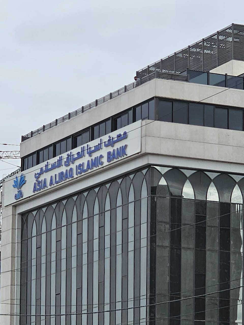 The Strategic Plan for Asia Iraq Islamic Bank For the Years (2024-2026 ...